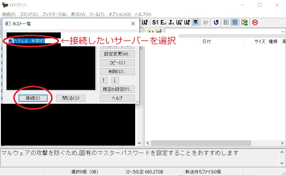 FFFTPのメリットと使い方。初期設定でサーバー情報が必要です。