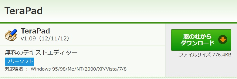 サイト運営に必須のエディタTeraPadのインストールとBOM無しUTF-8（UTF-8N）での保存方法